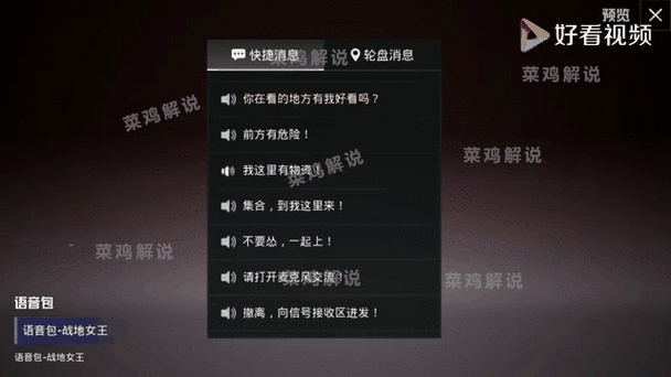 和平精英更换语音包图标