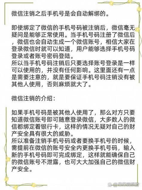 手机号直接注销了有什么影响截图