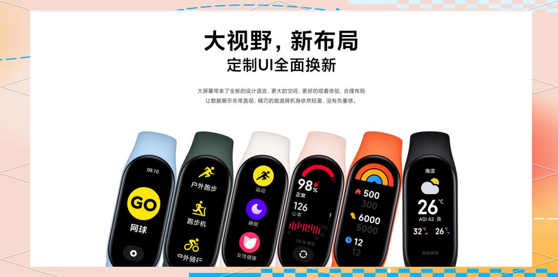 小米手环7使用测评截图