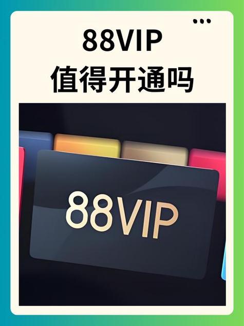 开通vip会员要钱吗截图