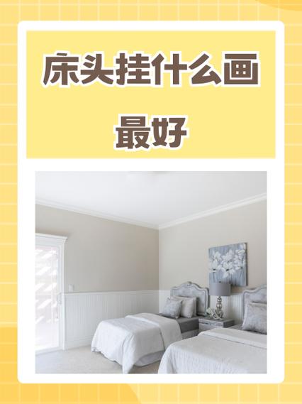 内裤挂床头有什么讲究截图
