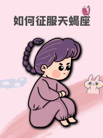 征服天蝎男 天涯图标