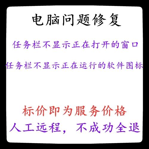 任务栏无法显示打开的窗口图标