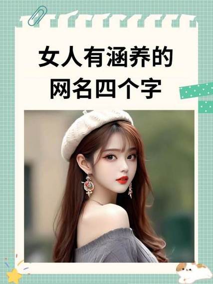 比较有涵养女孩名字图标