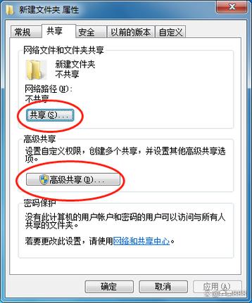windows7如何设置共享文件夹图标