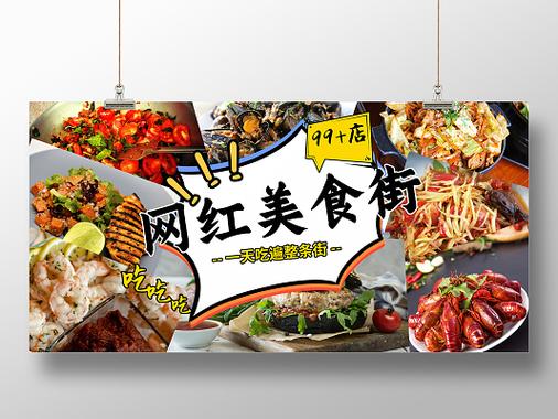 网红小吃街怎么观看广告图标