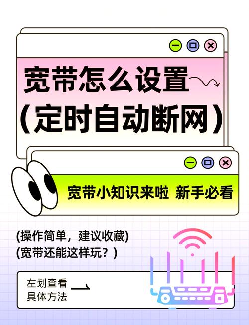 移动宽带固定时间断网
