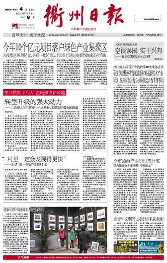 衢州日报图标
