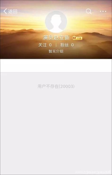 微博注销后是用户不存在吗截图