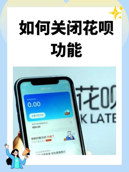 如何关闭花呗账单提醒图标