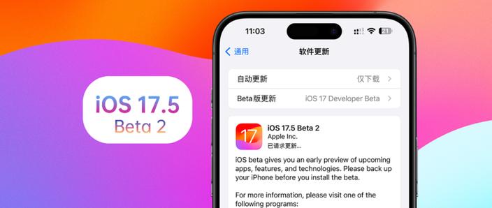 自定义ios17.5.2版本更新内容图标