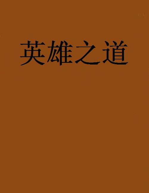 练好一个英雄需要多久图标