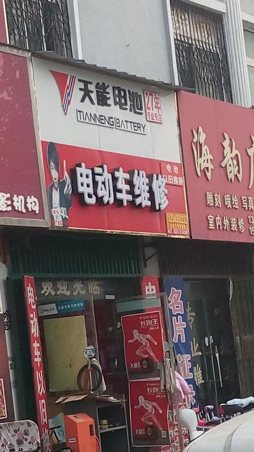 电动车上门维修电话截图
