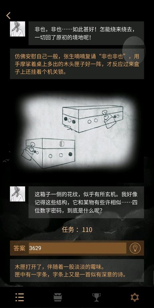 谜盒失落碎片攻略图解截图