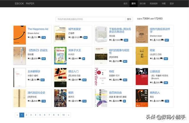 电子书资料共享网站截图