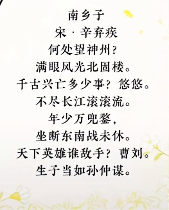 辛弃疾诗词图标