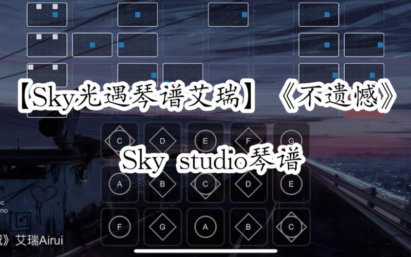 光遇sky studio乐谱下载图标