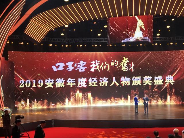 2019年度经济人物颁奖典礼截图
