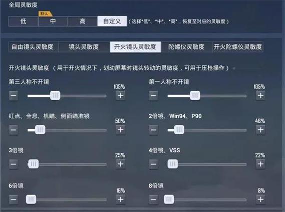 刺激战场控制设置怎么调最好截图