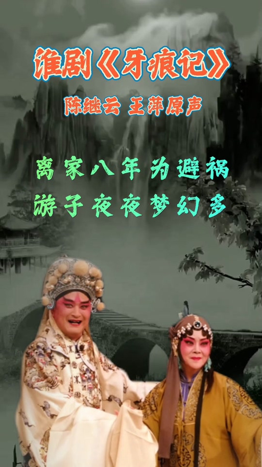 淮剧经典唱段100首截图