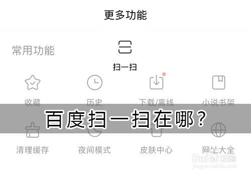 网页扫一扫功能在哪图标