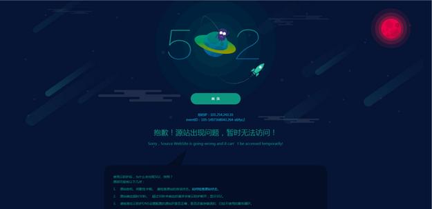 网页502怎么解决