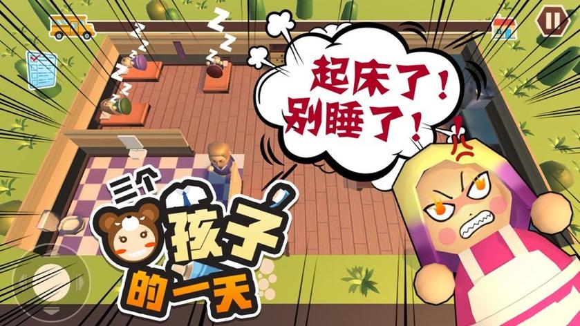 三个熊孩子免费下载图标