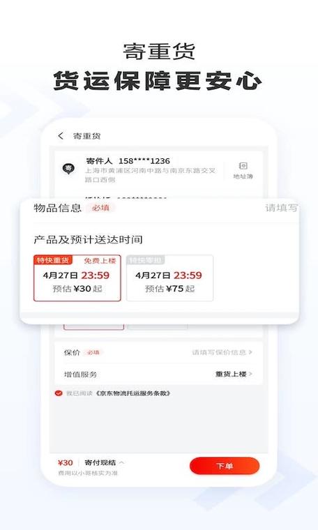 京东快递上门取件多少钱图标