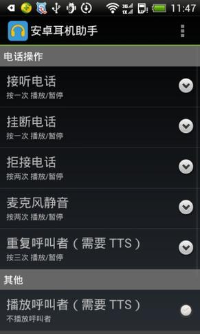 微信如何取消耳机听筒播放图标