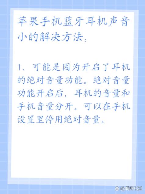 蓝牙耳机语音通话声音小怎么办图标