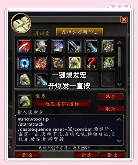 60圣骑士宏命令大全