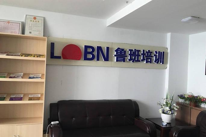 鲁班教育培训官网图标