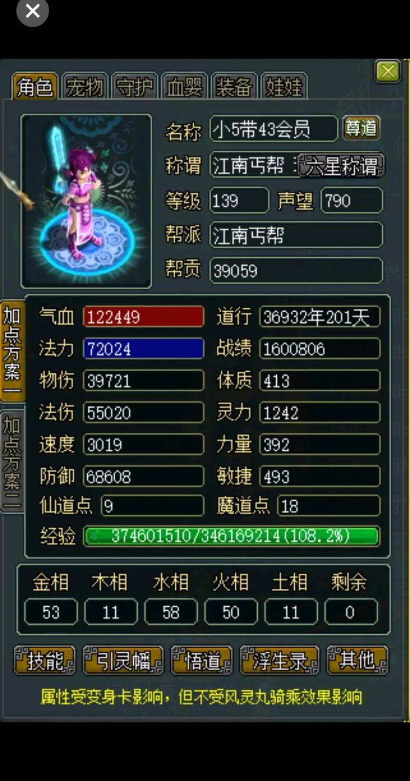问道手游仙魔转换流程图标