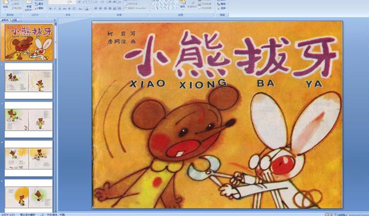 小熊的故事全文完整版图标