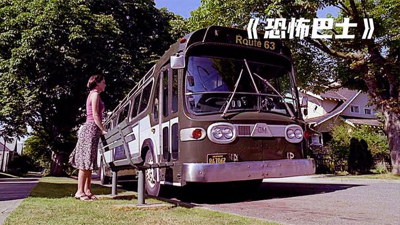 电影大巴车