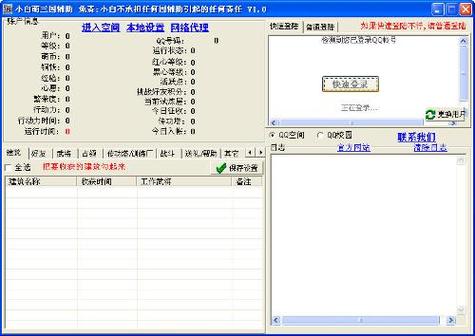 QQ辅助工具(免费)图标