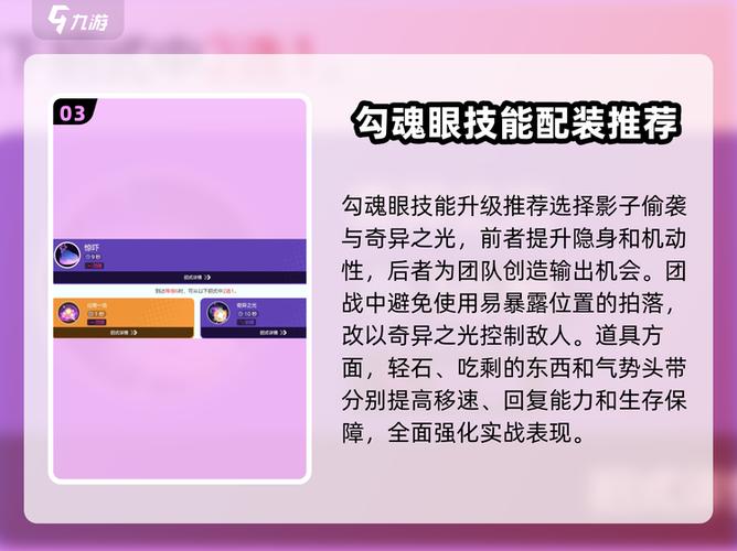 勾魂眼性格配招游戏截图
