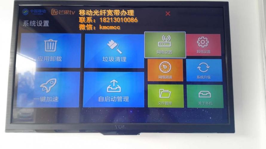 移动电视机顶盒设置图标