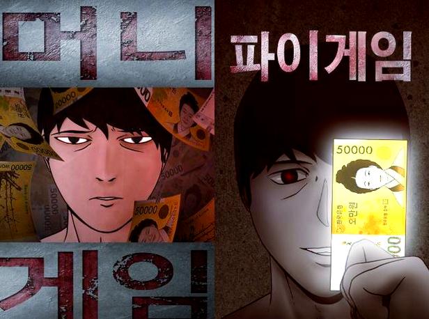 金钱游戏韩国漫画截图