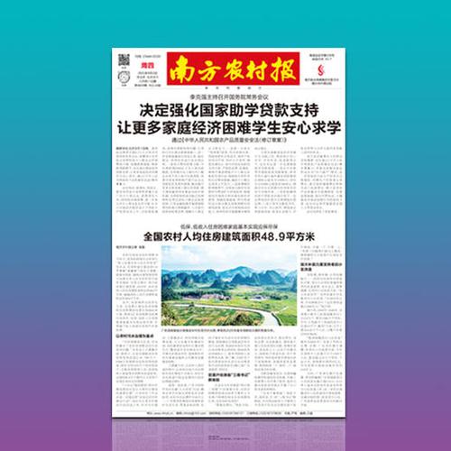 南方农村报漫画最新截图