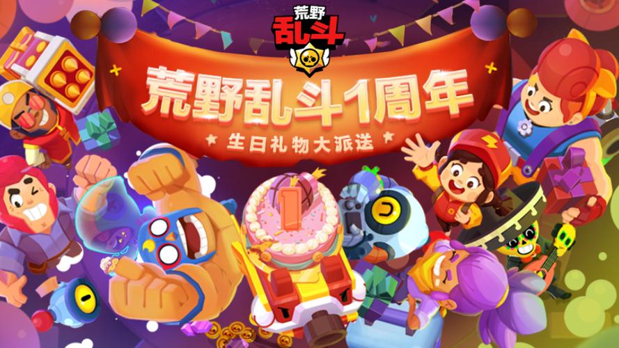 荒野乱斗一周年截图