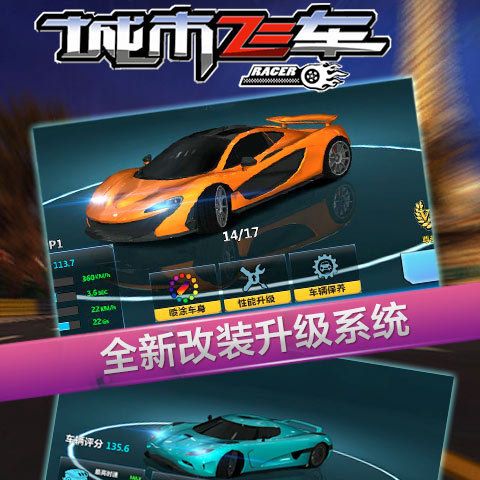 城市飞车1无限金币版图标