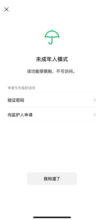 怎样设置儿童手机监管图标