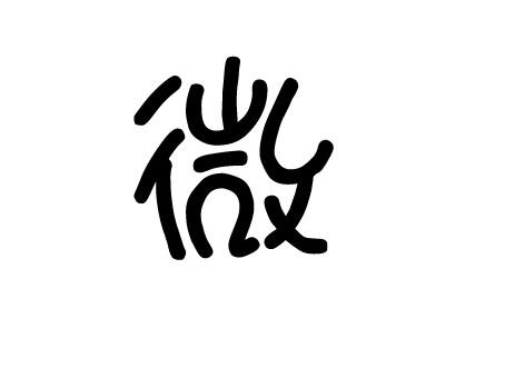微博 140字限制规定图标