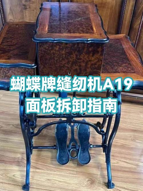 老式蝴蝶牌缝纫机维修图解截图