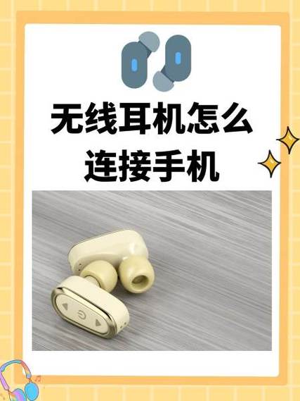 无线耳机怎么连接vivo手机图标