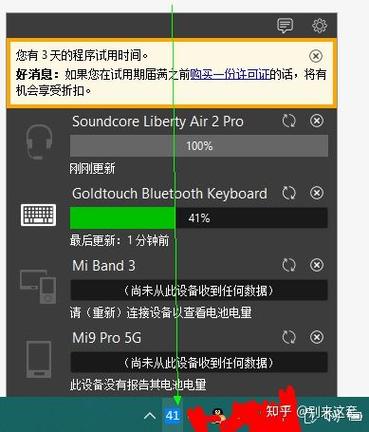 可以看蓝牙设备电量的软件有哪些图标