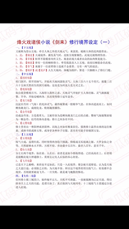 十境武夫相当于几境炼气士图标