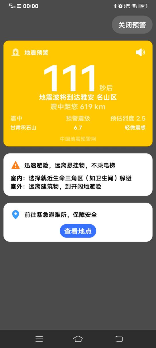 地震提醒图标