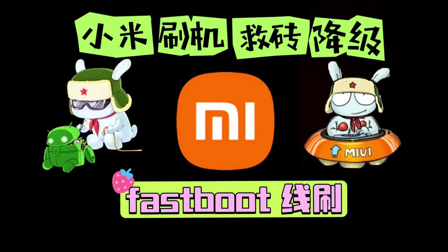 进不去fastboot救砖图标